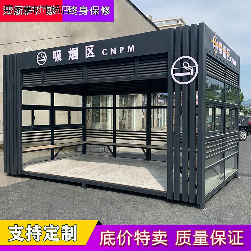 钢结构吸烟亭岗亭移动成品户外休息室公共吸烟室茶水亭园区抽烟