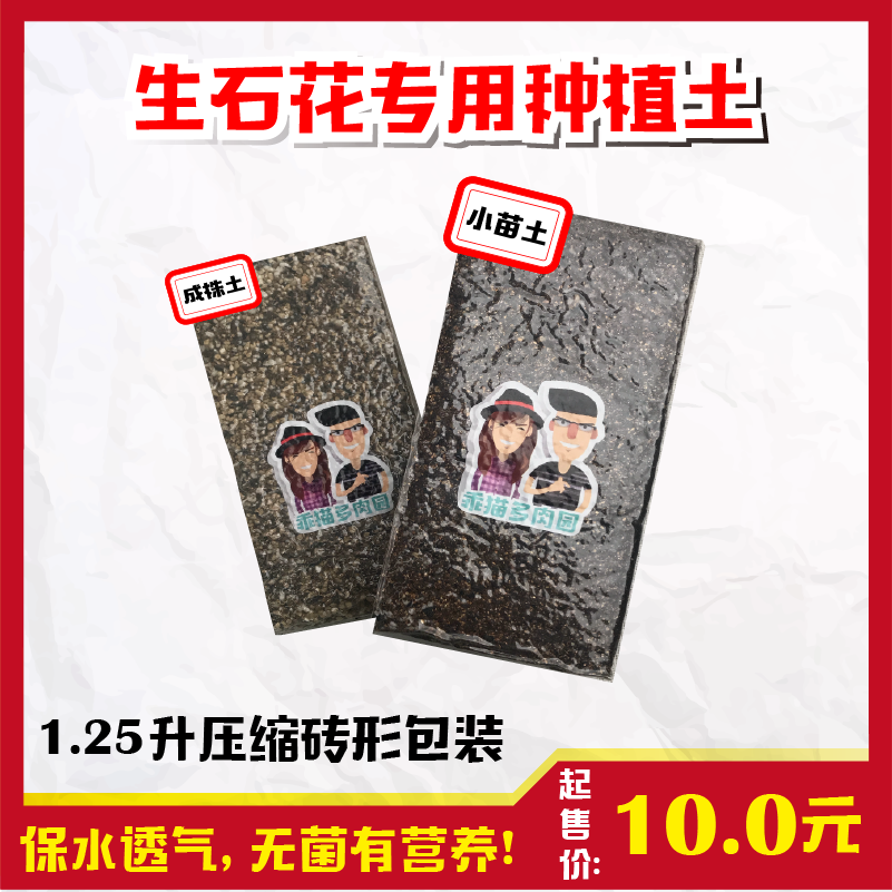 多配方型介质多肉植物生石花番杏专用营养土颗粒土铺面赤玉土包邮