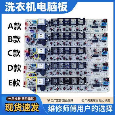 小天鹅洗衣机电路板TB70/