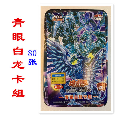 青眼白龙爆裂混沌形态究极游戏王