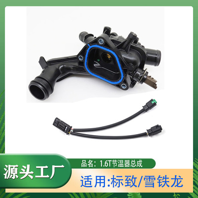 AX7出水室总成节温器座