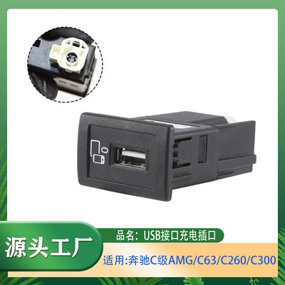 适用奔驰GLC轿跑C级C260C300AMGC63前排USB接口连接单元USB接口