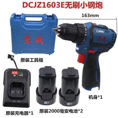 东成16V无刷充电钻DCJZ1603E起子机电动螺丝刀 小钢炮东城手枪钻