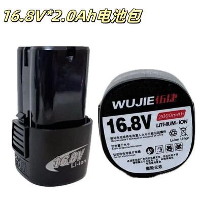 伍捷手电钻16.8V WJ5216S电池B款电池16.8v锂电池