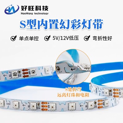 WS2812B窄版S型5V全彩灯带12V