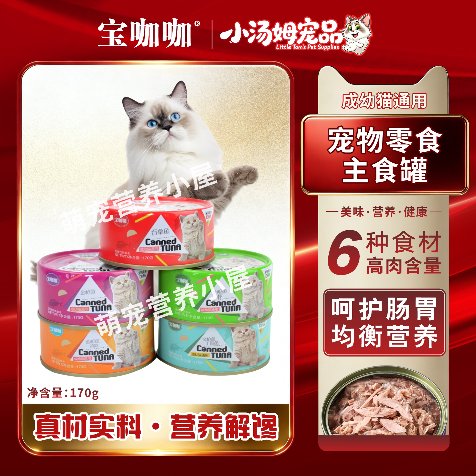 宝咖咖猫罐头零食湿粮成猫幼猫通用拌饭鱼肉鸡肉金枪鱼主食罐猫条