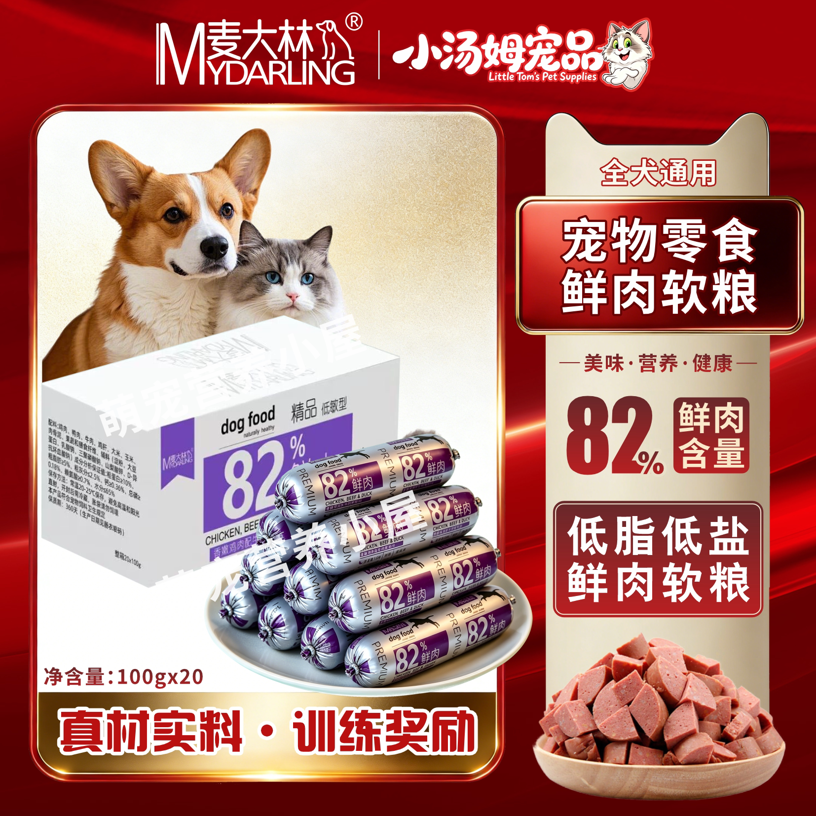 麦大林鲜肉软粮泰迪狗狗鲜肉零食宠物狗狗训练奖励老年火腿肠狗粮