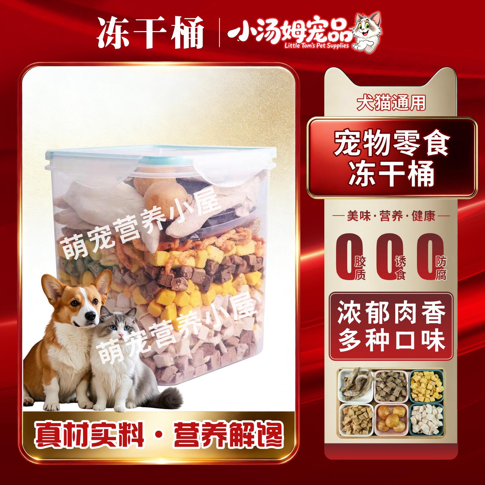 冻干零食混合桶狗狗猫咪通用拌粮蛋黄粒鸡肉粒鹌鹑鸡鸭胸肉粒500g