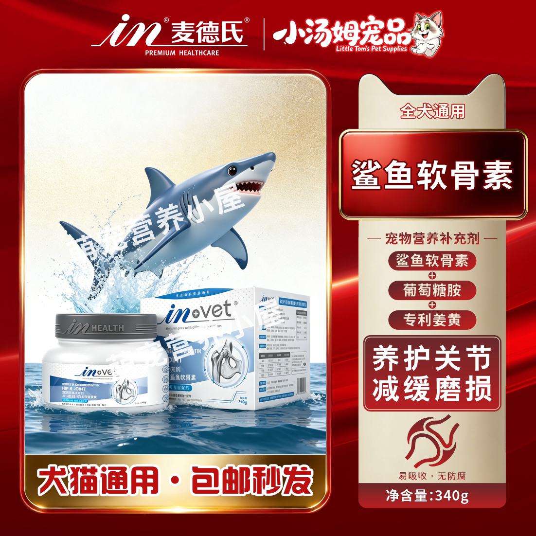 麦德氏鲨鱼软骨素狗狗通用关节缓解疼痛关节扭伤拉伤髌骨发育