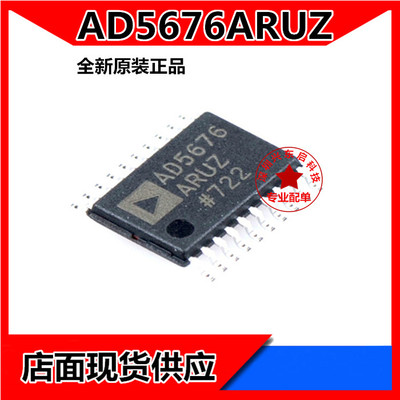 ADIAD5676ARUZ可开发票