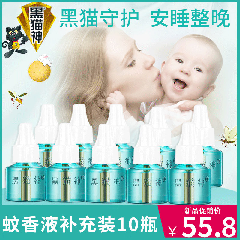 黑猫神电热蚊香液孕妇儿童家用无味孕婴插电10瓶补充液蓝色新包装