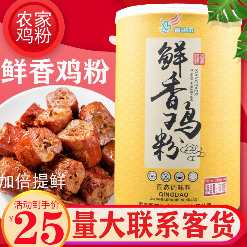 鲜香鸡粉500g浓香鸡汁调味品调味料鸡精味精土鸡精浓香鸡汁增鲜剂