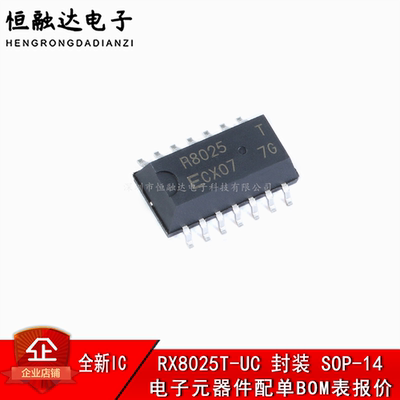 全新原装  RX8025T-UC   贴片SOP-14 实时时钟芯片 民用级