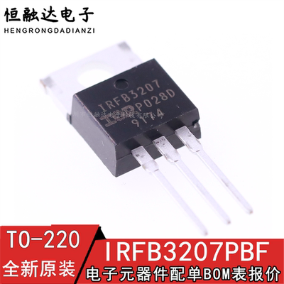原装正品 IRFB3207PBF 直插TO-220 N沟道 75V 180A MOSFET