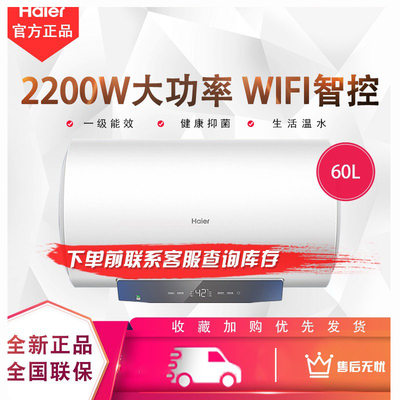海尔MC3储水式50/60/80电热水器