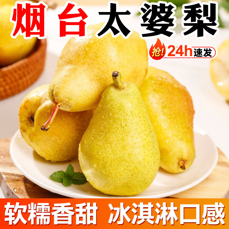 正宗山东烟台太婆梨新鲜香蕉梨水果当季大头梨老妈子梨子整箱包邮