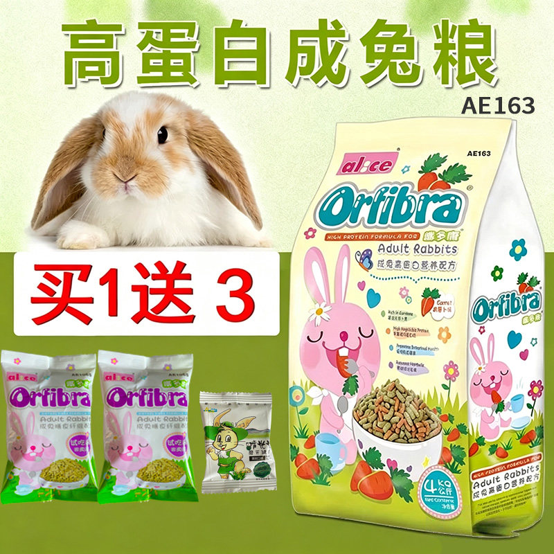 Alice艾妮斯膨化成兔粮营养兔饲料 成兔主粮兔子粮兔兔主粮兔饲料