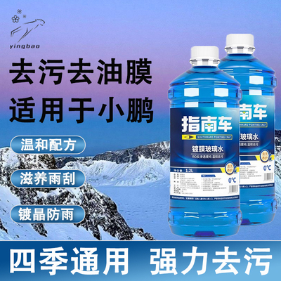 小鹏X9MONAM03P7+G679专用玻璃水四季通用强力去胶去油膜去污无痕