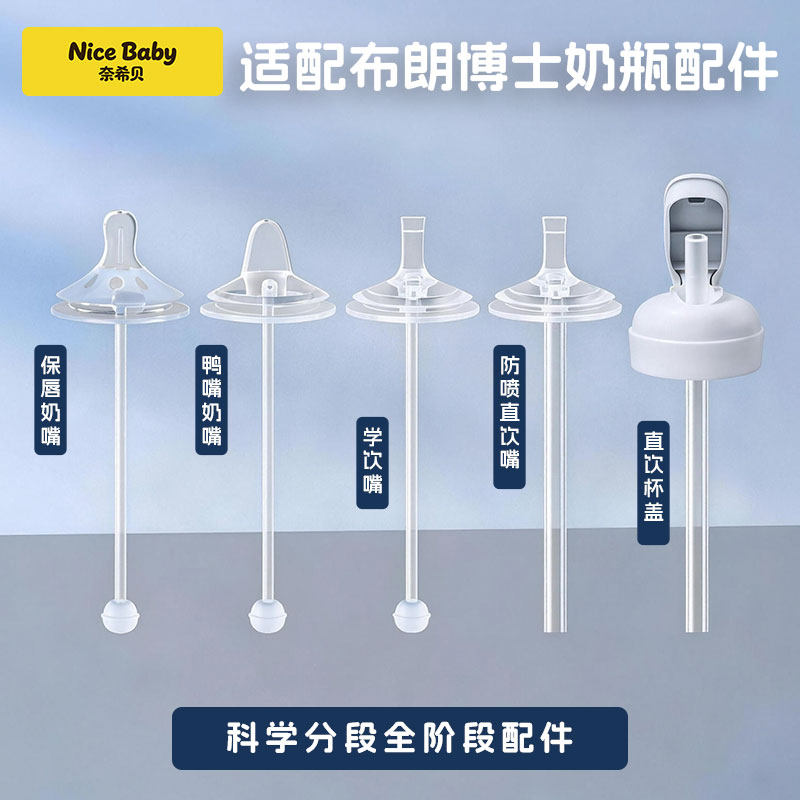 适用布朗博士奶瓶配件吸管嘴鸭嘴奶嘴直饮嘴重力球把手柄奶瓶配件