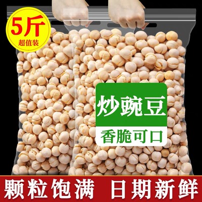 干炒豌豆咸味黄豆炒货黄豆子酥脆开口盐炒熟豆老人磨牙零食农家风