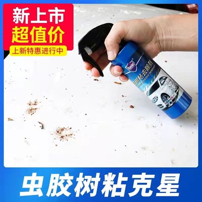 哈姆雷特虫胶树粘除胶剂车漆清洁不干胶鸟粪树胶飞漆虫尸清洗神器
