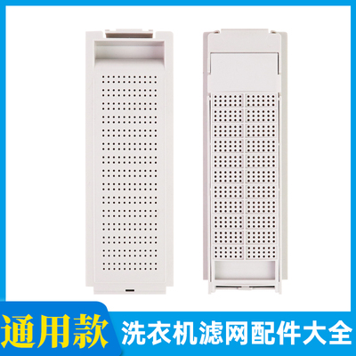 适配吉德/荣事达/康佳洗衣机滤网盒配件通用毛绒线屑过滤器除毛器
