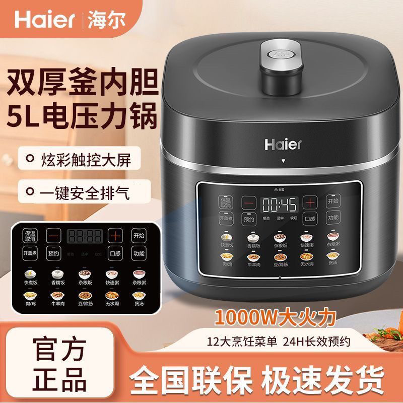 Haier/海尔 HPC-M150ADZ 海尔5升电压力锅双反1000瓦正品