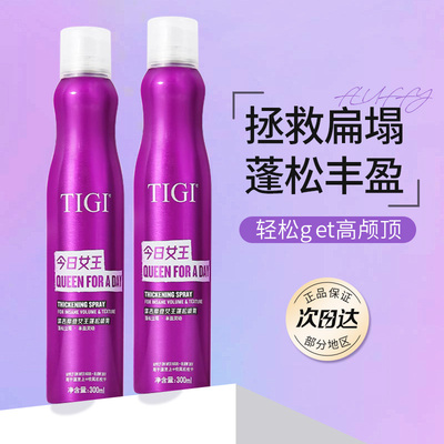 打造高颅顶！TIGI定型喷雾300ml