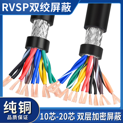 RVSP双绞屏蔽电缆线通讯信号线