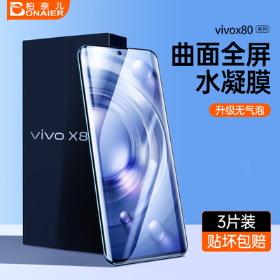 柏奈儿vivoX90钢化膜pro贴坏包赔