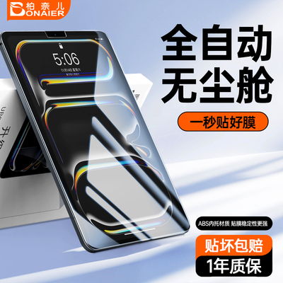 【强抗指纹】柏奈儿ipad无尘舱膜