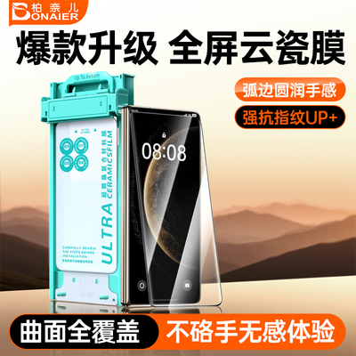 柏奈儿全屏云瓷膜升级弧边手感