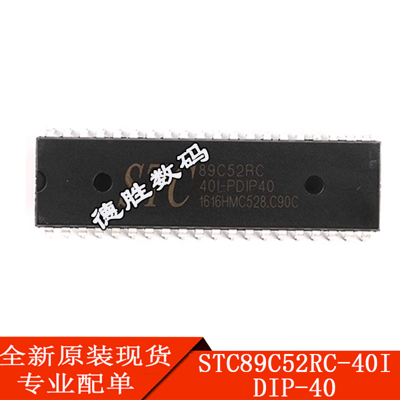 STC89C52RC-40I-PDIP40直插单片机微控制器工业级 89C52芯片_虎窝淘