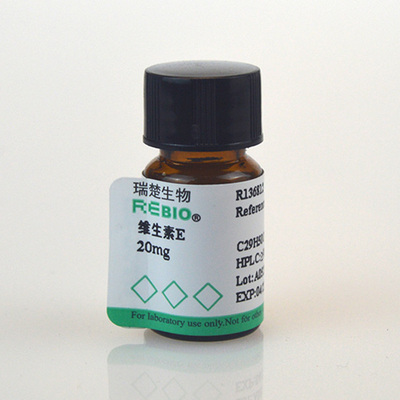 标准品 维生素E 20mg CAS 10191-41-0 REBIO R130421 包邮