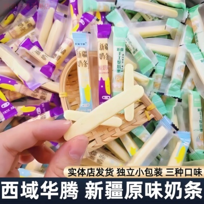 西域华腾新疆原味奶条500g独立装