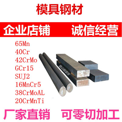 42CrMo圆棒40cr圆钢65Mn弹簧钢板GCR15轴承16MnCr5模具钢20CrMnTi