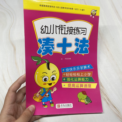 凑十法天天练102050以内加法连加口算天天练幼小衔接一日一练入学准备数学专项训练幼儿园大班练习册学前升小学一年级计算题算术本