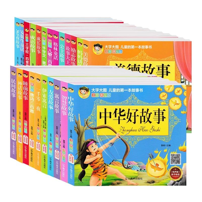 有声读物儿童故事书大全宝宝365夜故事0-3-6-8岁幼儿睡前故事书童话带拼音幼儿园早教认知启蒙图书籍1-2婴儿绘本5-7周岁童话故事书