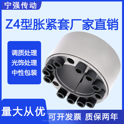 Z4胀紧套涨套动力锁连接套胀套