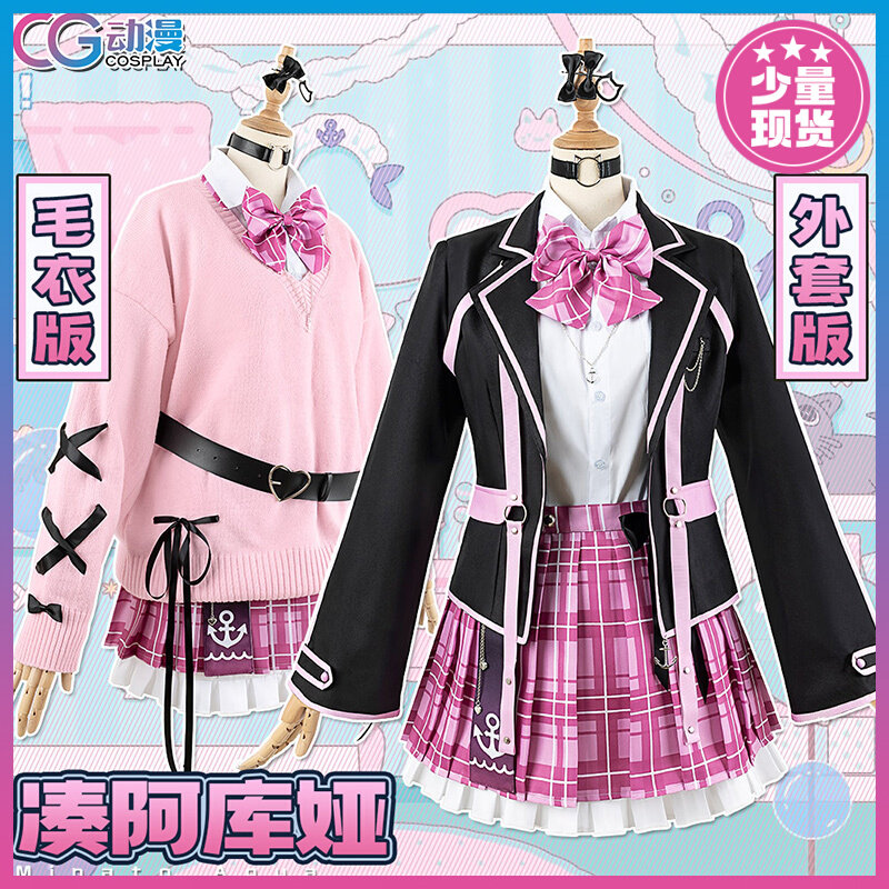 CG动漫虚拟主播vtuber凑阿库娅阿夸 cos服装女装JK制服裙_虎窝淘