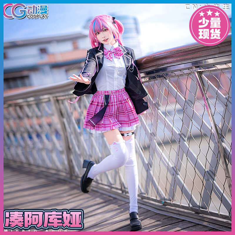 CG动漫虚拟主播vtuber凑阿库娅阿夸 cos服装女装JK制服裙_虎窝淘