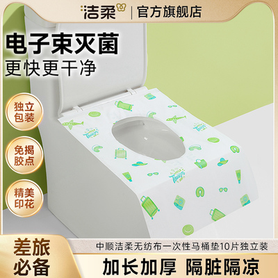 洁柔一次性马桶垫独立包装加厚