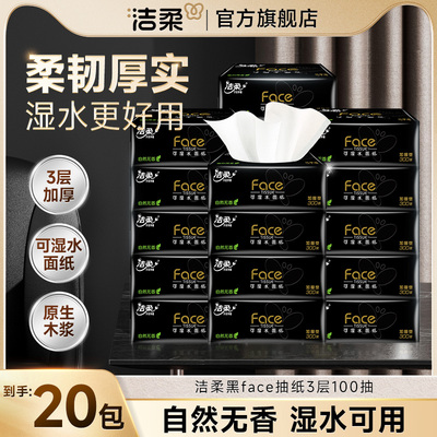 洁柔抽纸face黑面子100抽/包