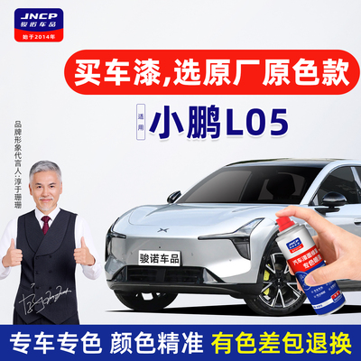 适用小鹏monal05汽车补漆笔车漆修复自喷漆原厂原色新月银罗兰紫