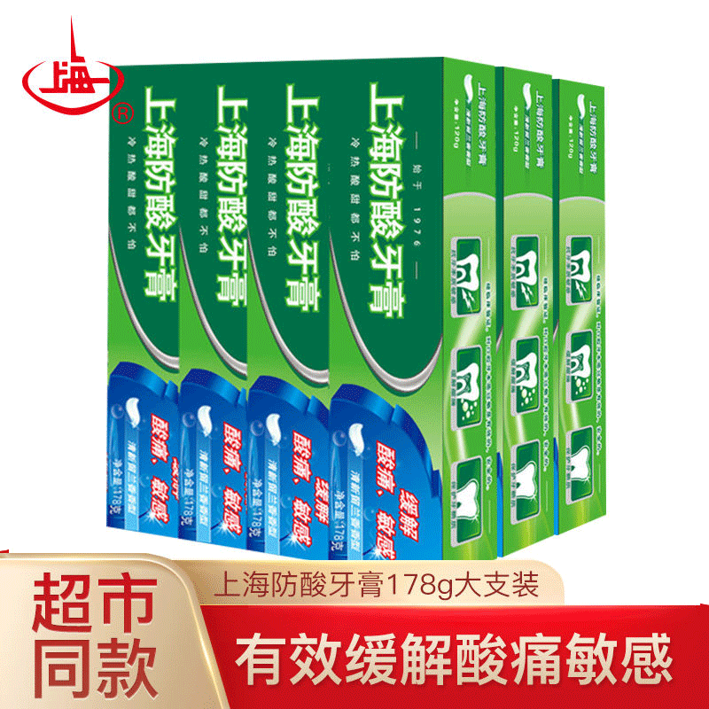 美加净上海防酸牙膏178g缓解牙齿敏感呵护口腔健康男女学生家庭装_虎窝淘