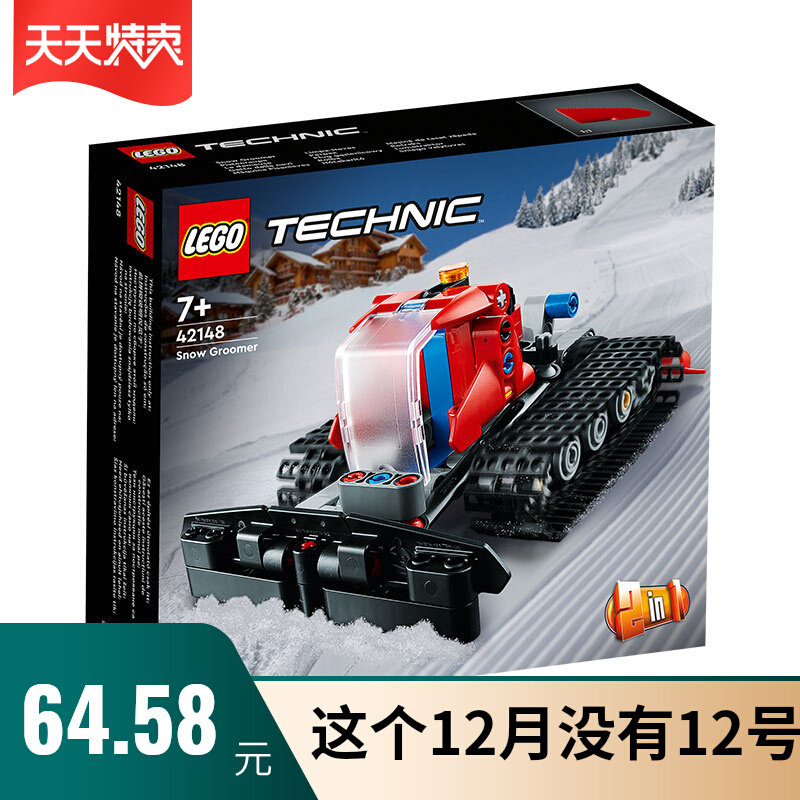 LEGO乐高科技系列42148威力扫雪车积木儿童玩具益智拼装礼物_虎窝淘