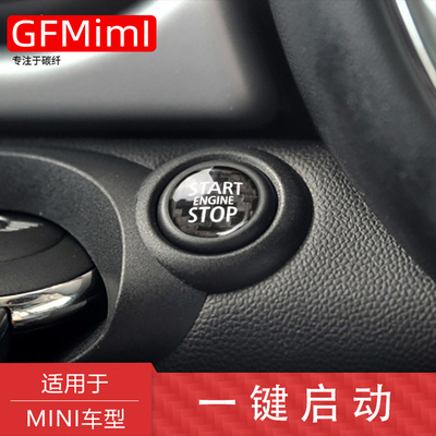 宝马mini改装碳纤维一键启动贴壳