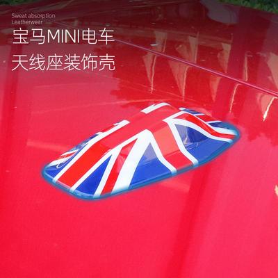 适用于24款宝马mini U25天线底座装饰壳countryman车顶天线盖改装