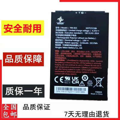 适用于VEKEN MH49774 YW-015扫码枪电池5150mAh