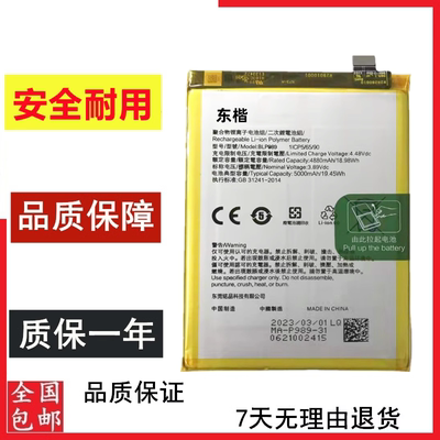 适用于OPPO A1 5G版 PHS110 手机电池BLP989